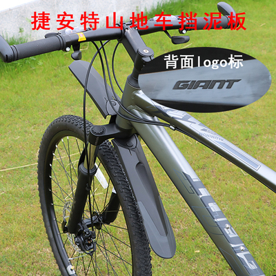 GIANT捷安特自行车挡泥板加宽