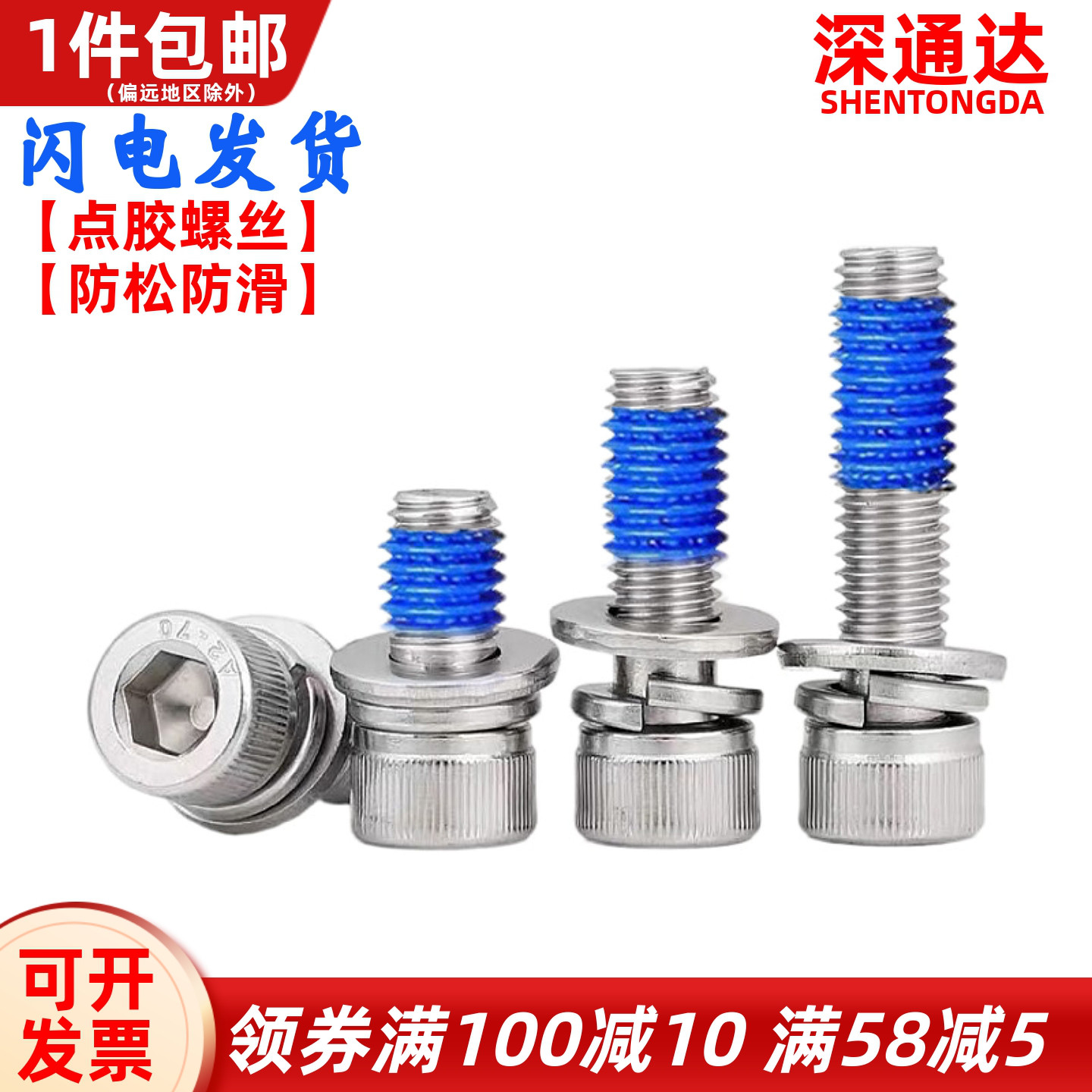 304不锈钢杯头内六角三组合点胶圆柱头防松涂胶螺丝钉M2M3M4M5M6