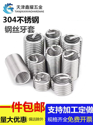 304不锈钢钢丝螺套牙套丝套