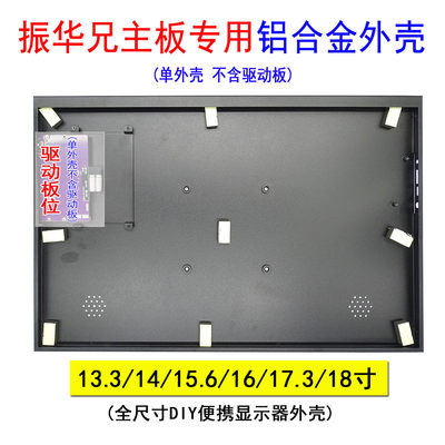 振华兄驱动板外壳 DIY便携显示器外壳 振华兄EDP转DP直通板金属外