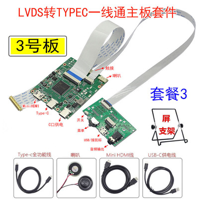 LVDS液晶屏幕转手机/电脑Type-c一线通 HDMI驱动板 内置触摸