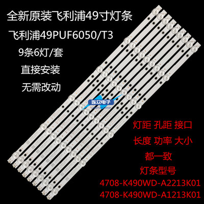 全新适用AOC LD49P18U T4915M 康冠49S88D液晶灯条 K490WD7 A2