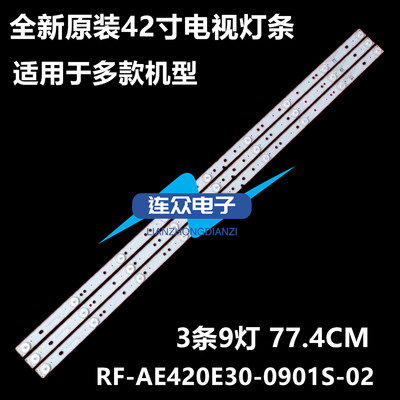 适用三洋42CE5210H2 芒果TV 42MQ1灯条RF-AE420E30-0901S-02 A4 3