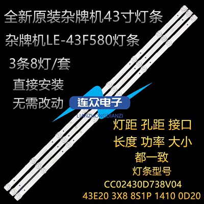 适用扬子LE-43F850电视灯条CC02430D738V04 43E20 3X8 8S1P OD20