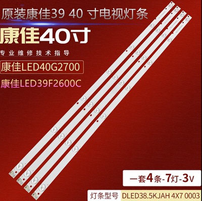 全新适用康佳LED40G2700 40寸液晶电视灯条 灯管 LED背光灯4条7灯