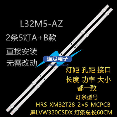 适用于L32M5-AZ+ 32寸液晶电视灯条 灯管 LED背光 屏LVW320CSDX