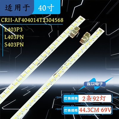适用于乐视L403P3 L403PN S403PN 40寸液晶电视灯条 灯管 背光灯