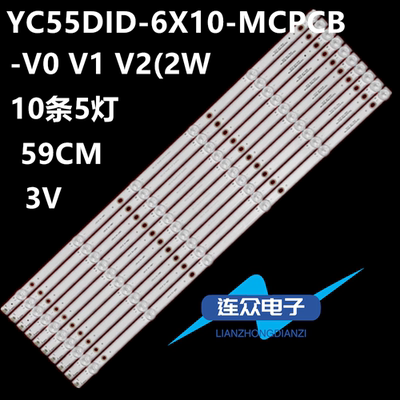 适用LD-S550GB55寸拼接屏灯条YC55DID-6X10-MCPCB-V0 V1 V2(2W)