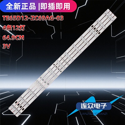 适用于TCL 65A668背光灯条TE65D12-ZC69AG-03 12S1P 303TE650002