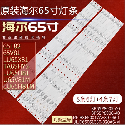 适用海尔65T86 K65E50灯条AE30-0601 RF-BS650017BE30-0701 A1