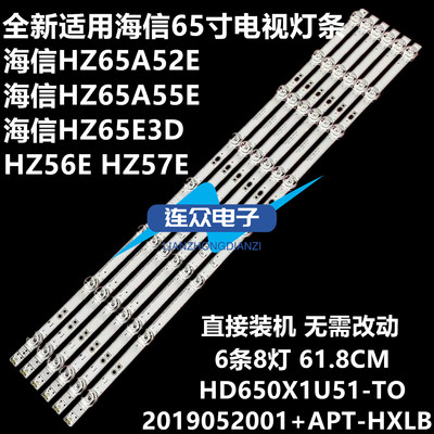 适用海信HZ65A55E HZ65A56E 65寸液晶电视灯条 灯管 背光灯6条8灯