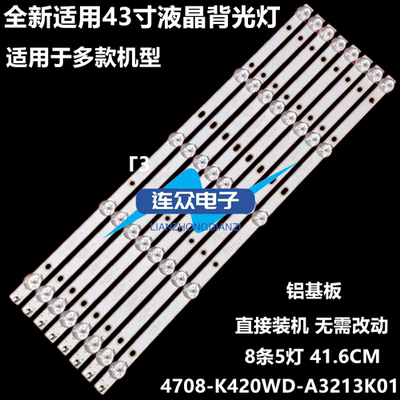 全新适用TCL LE42D88UD LE43D59 LE42D59EDS 42D31 43D31背光灯条