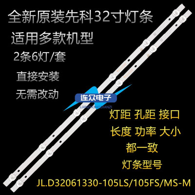 SAST先科32T7600 32寸液晶灯条GZJD-32D6-0035-2*6  MS-L2168 V3