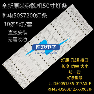 适用赛格三星KA50D背光灯条RH43-D500L12 JL.D50051235-017AS-F