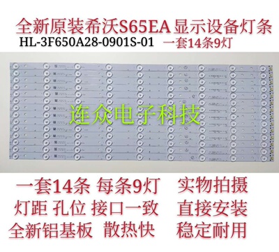 全新65寸灯条希沃智能显示设备A06EA灯 条   MBL-65038DE09KZ0-V2