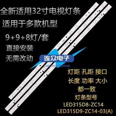 适用TCL LE32E2900 32寸液晶电视灯条 灯管 LED背光LED315D9-ZC14