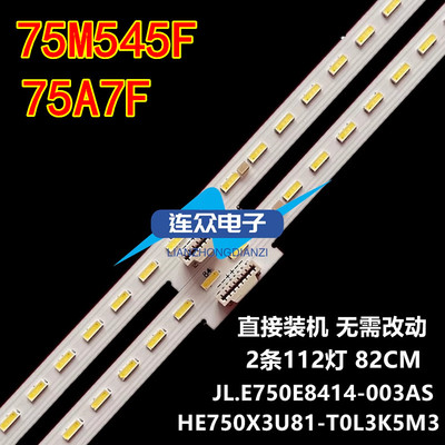 适用于海信75C340F 75M545F 75寸液晶电视灯条 灯管 背光灯112灯