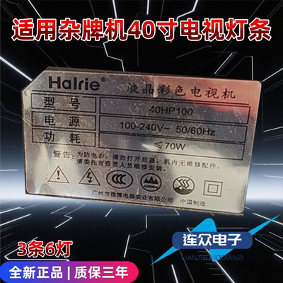 适用杂牌海尔40HP100 40寸液晶杂牌机电视背光LED灯条 73.4CM3条