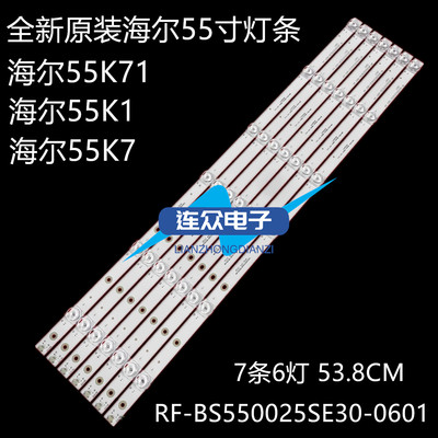 适用原装海尔55K71灯条 55寸电视机背光RF-BS550025SE30-0601 A4