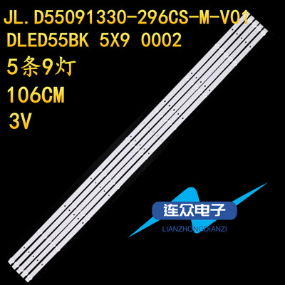 适用PPTV PTV-55VU4统帅T55K09 长虹55U1灯条DLED55BK 5X9 0001/2