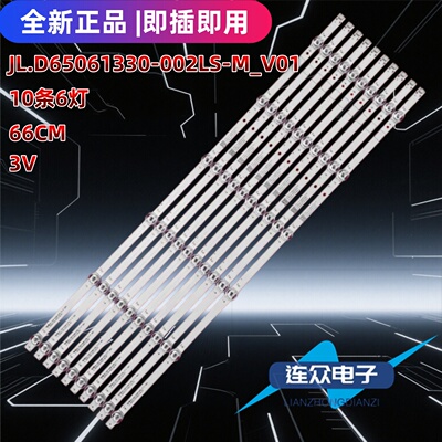 适用于长虹65H8GD液晶电视机背光LED灯条JL.D65061330-002LS-M_V0