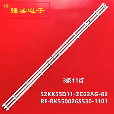 SZKK55D11-ZC62AG-02电视灯条