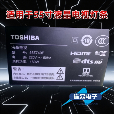 适用于东芝55Z740F电视背光LED灯条HD550T7U51-L2K1M2-2020080601