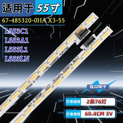 适用于乐视L553L1 L553LN 55寸液晶电视灯条 灯管 背光灯2条76灯