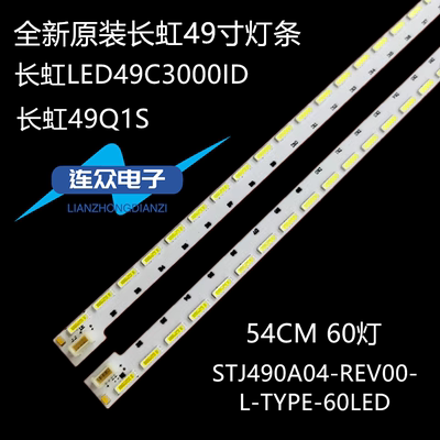 适用长虹LED49C3000ID灯条49Q1S STJ490A04-REV00-L-TYPE-60LED