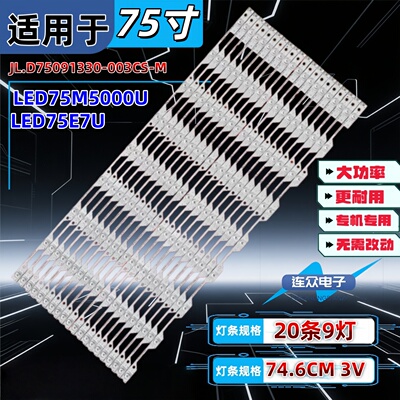 适用于海信LED75M5000U 75寸电视机背光灯条JL.D75091330-003CS-M