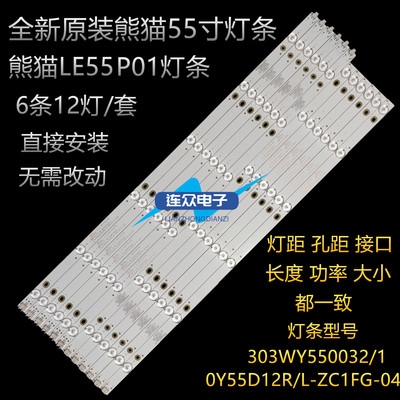 全新适用熊猫LE55P01液晶灯条0Y55D12R/L-ZC21FG-01 303WY5500321