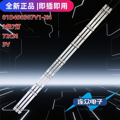 适用于东芝40L3750VM液晶电视机背光LED灯条01D400307V1-X4 3条