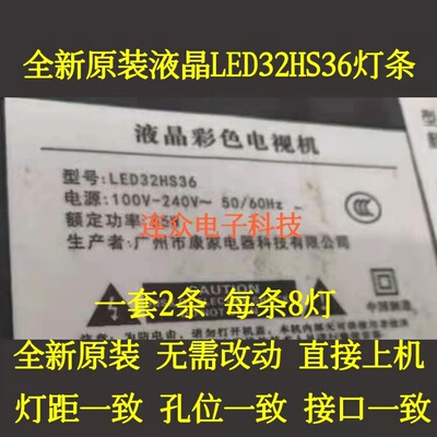 适用液晶彩色电视机LED32HS36 32寸杂牌机灯条 灯管LED背光2条8灯