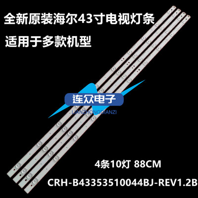 适用于海尔LE43AL88G31 LE43AL88U50 88U31 AL88R51 背光灯条