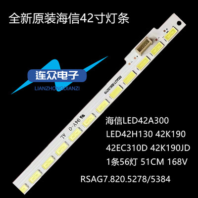 适用于海信LED42K600X3D电视灯条HE416GF-E01 RSAG7.820.5278