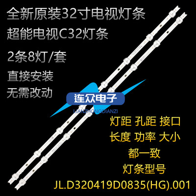 杂牌机32寸灯条HS-32D3503V1W8C1B59910M-HG-E H.D320419D0835-01