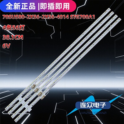 适用于夏普4T-C70AMZA背光灯条70SU580-2X56-2X56-4014 STG700A16