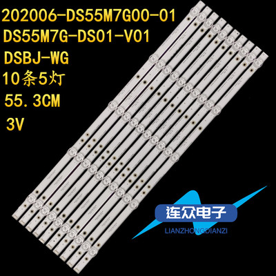 适用暴风55A17 55A17C灯条DS55M7H-DS01-V01 202006-DS55M7G00-01