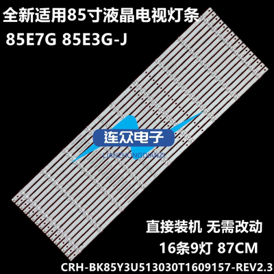 适用海信85E7G 85E3G-J液晶灯条CRH-BK85Y3U513030T1609157-REV