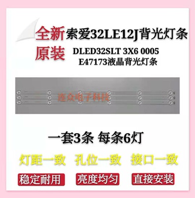索爱32LE12J灯条松浦HD32灯条DLED32SLT 3X6 0005灯条背光一套价