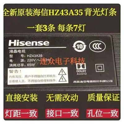 原装海信HZ43A35 43寸液晶电视灯条 灯管 背光LED灯3条7灯一套价