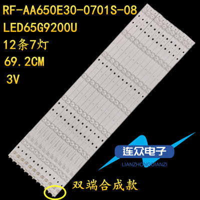 适用于康佳K65U27 LED65R6000U 7000U灯条RF-AA650E30-0701S-08