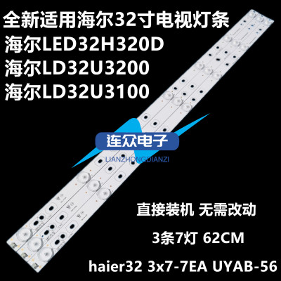 全新适用海尔LED32H320D 32寸液晶电视灯条 灯管 背光灯3条7灯