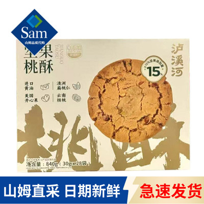山姆代购泸溪河坚果桃酥休闲零食