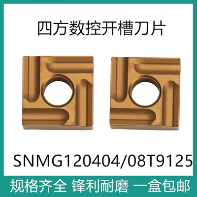 四方开槽数控刀片正方形