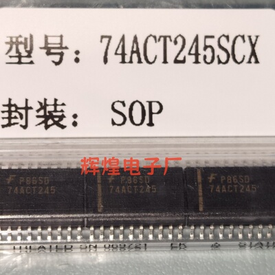 74ACT245SCX 74ACT245 封装SOP20贴片 全新原装