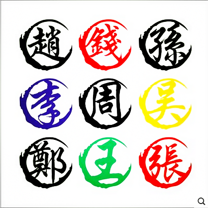 摩托车姓氏个性定制车贴手机笔记本繁体字划痕装饰遮挡车贴纸定做