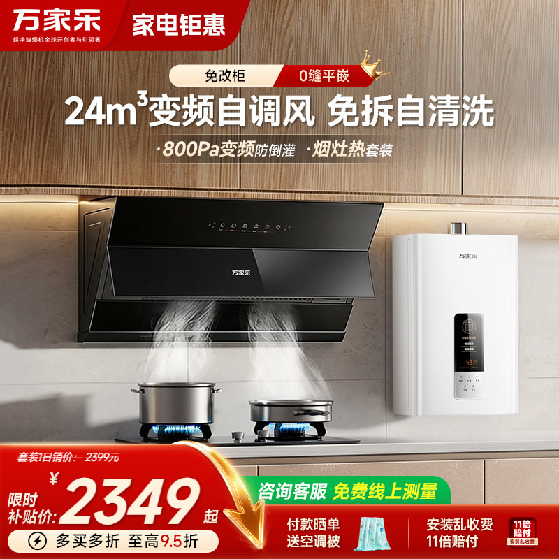 万家乐H5SE吸抽油烟机燃气灶热水器套装家用厨房烟灶热3件套