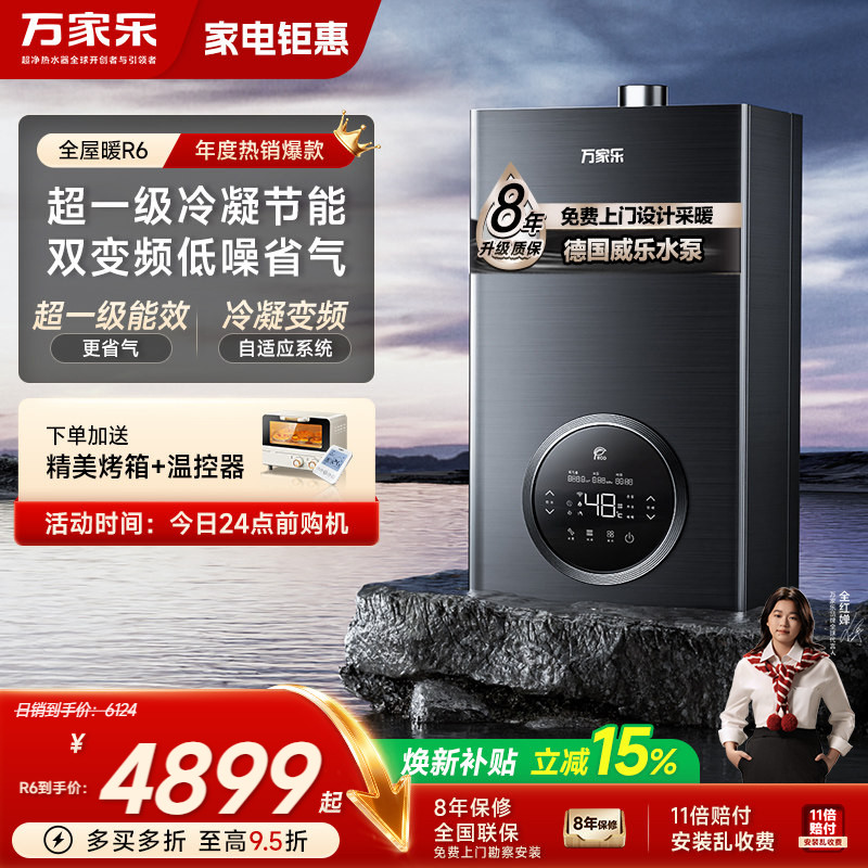 万家乐R6燃气壁挂炉家用锅炉地暖采暖炉冷凝节能供暖热水器洗浴