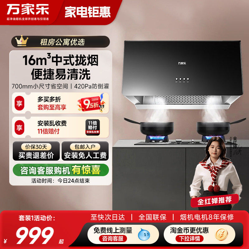 万家乐AZ1烟灶套装中式吸抽油烟机燃气灶具套餐家用厨房旗舰店